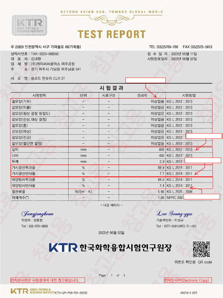Test Report - 3T Glass (2023) - Unlock | PDF
