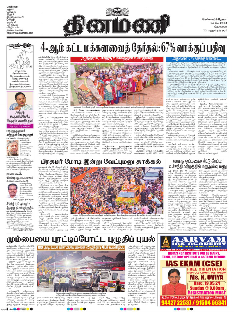 Dinamani Chennai 14-05-2024 | PDF