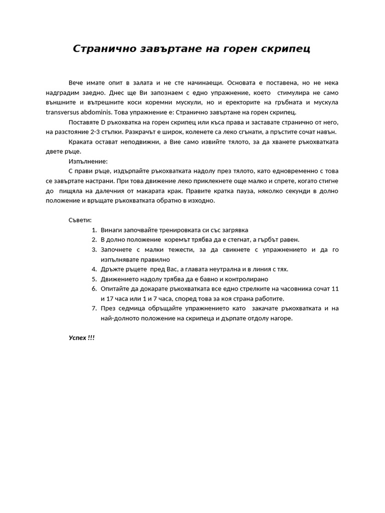 15 Странично завъртане на горен скрипец Pdf