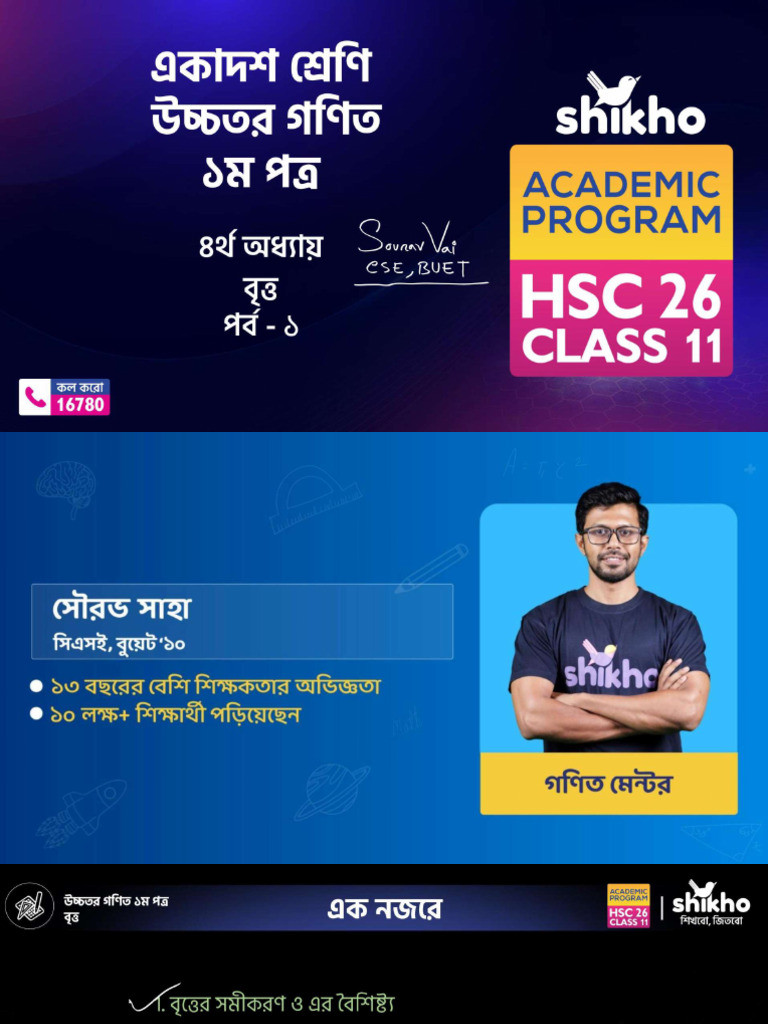 HSC'26 Circle Sourav Saha | PDF
