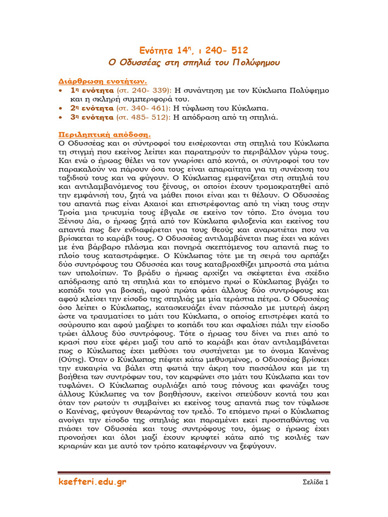 Enotita 14 Analysi | PDF