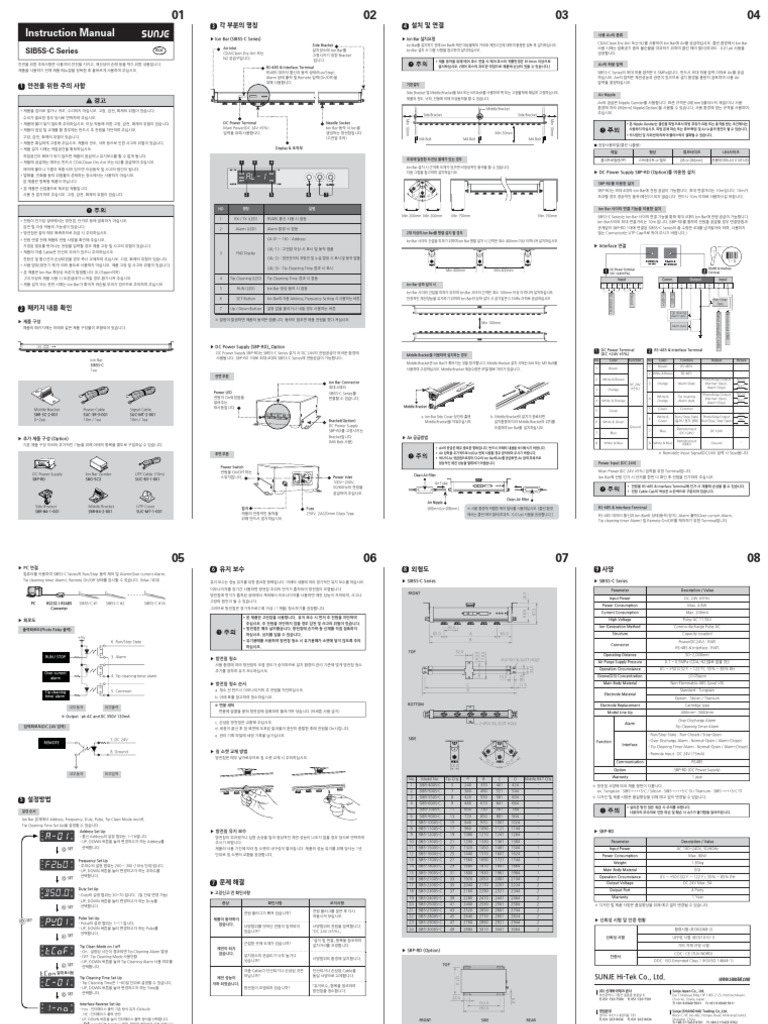 SIB5S C Manual - Kor | PDF