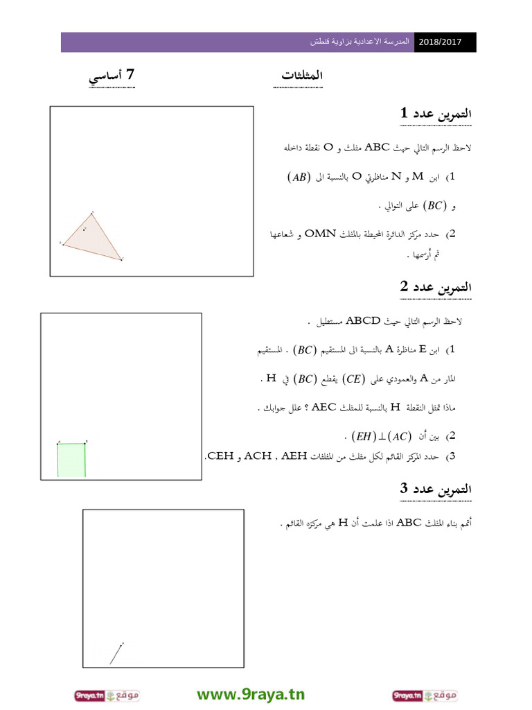 Serie D Exercices Math 7eme 2017 2018 | PDF