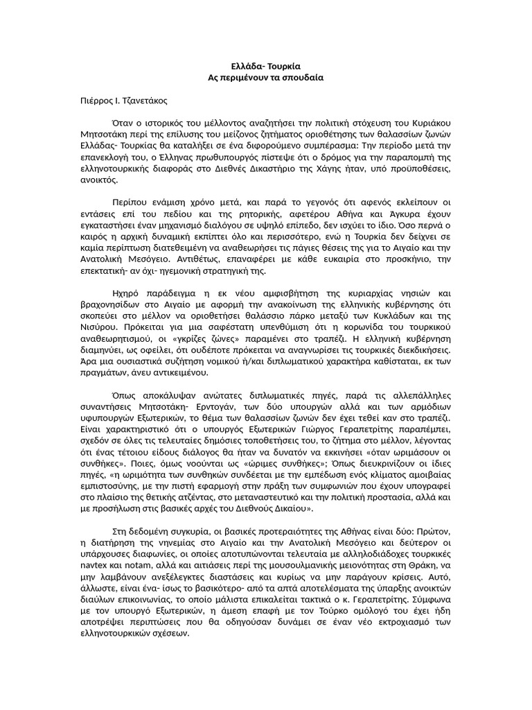 2024 04 09 ΑΣ ΠΕΡΙΜΕΝΟΥΝ ΤΑ ΣΠΟΥΔΑΙΑ | PDF