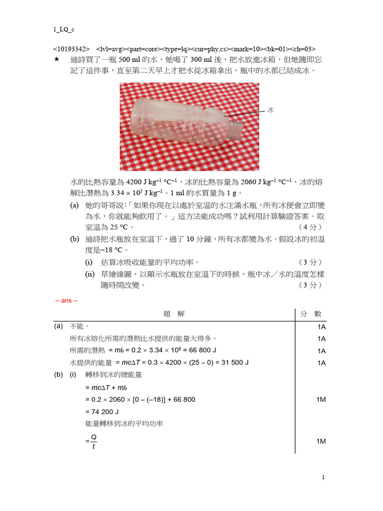Phy Ch1 LQ c1730351112 | PDF