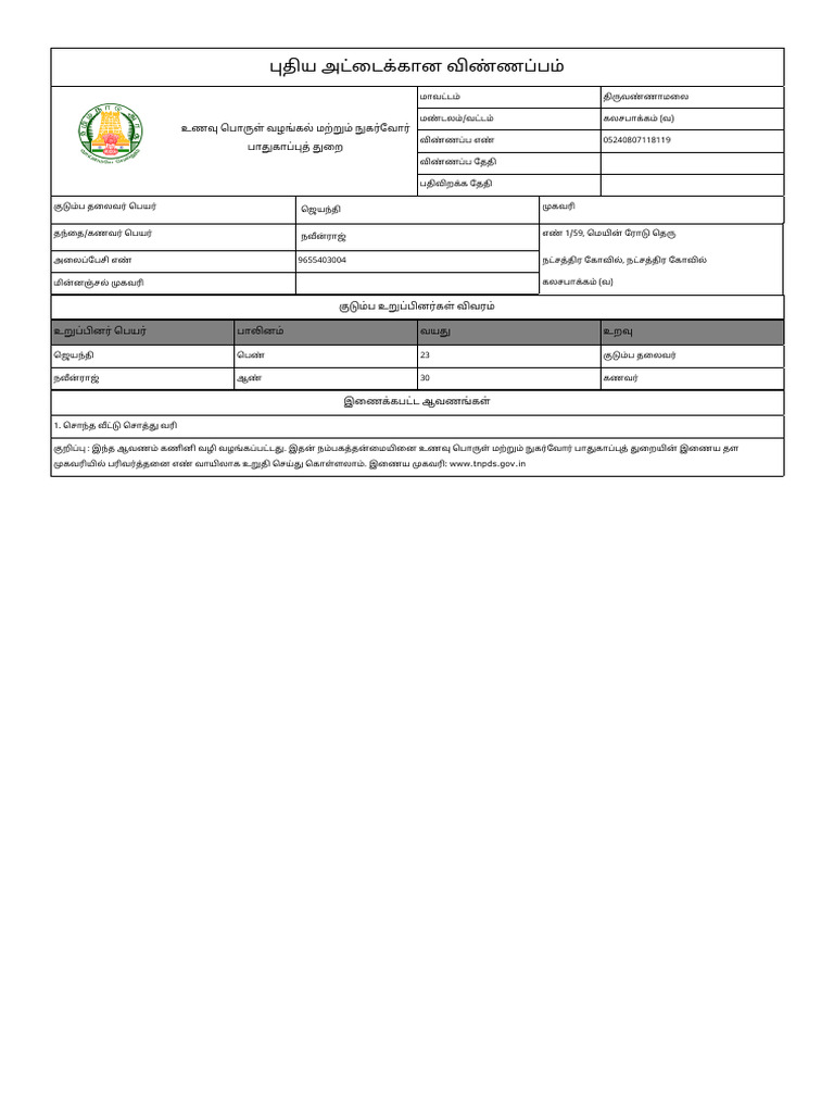 New Card Application | PDF