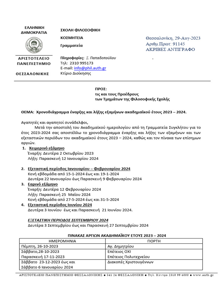 Ακαδημαϊκό Ημερολόγιο 2023-2024 (παλιό) | PDF