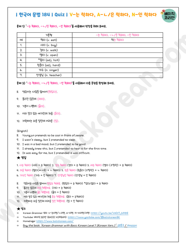 - 한국어 문법 184 - Quiz -: Korean Grammar 184: V-는다면/ㄴ다면, A-다면, N-이라면/라면 ...