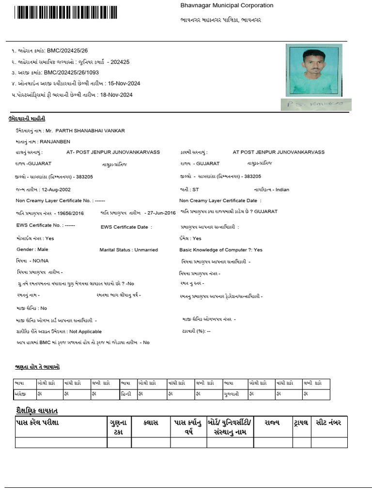 OJASApplication Form | PDF