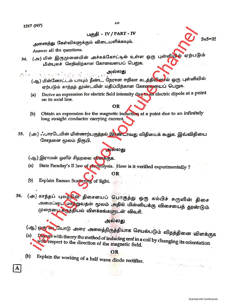12th Physics Important 5 Mark Questions Tamil and English Medium PDF ...