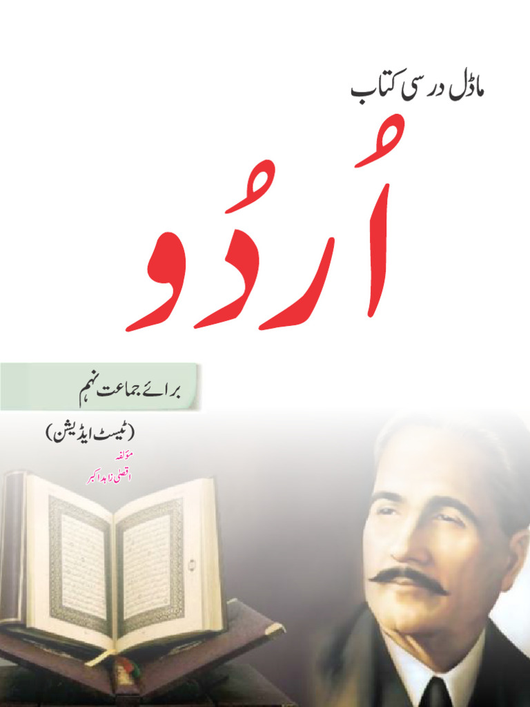 Urdu 9 - Sample Chapters | PDF