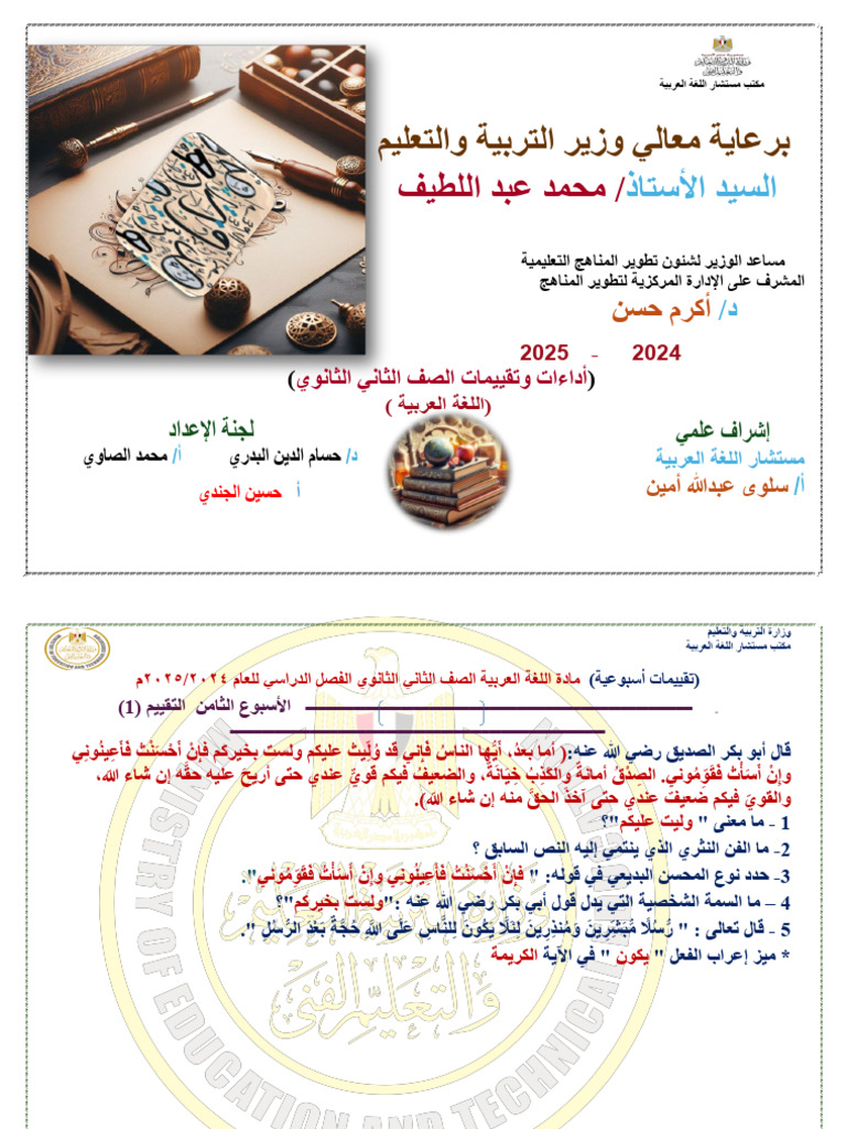 Arabic Languague Secondary2 TR1 T W8 | PDF