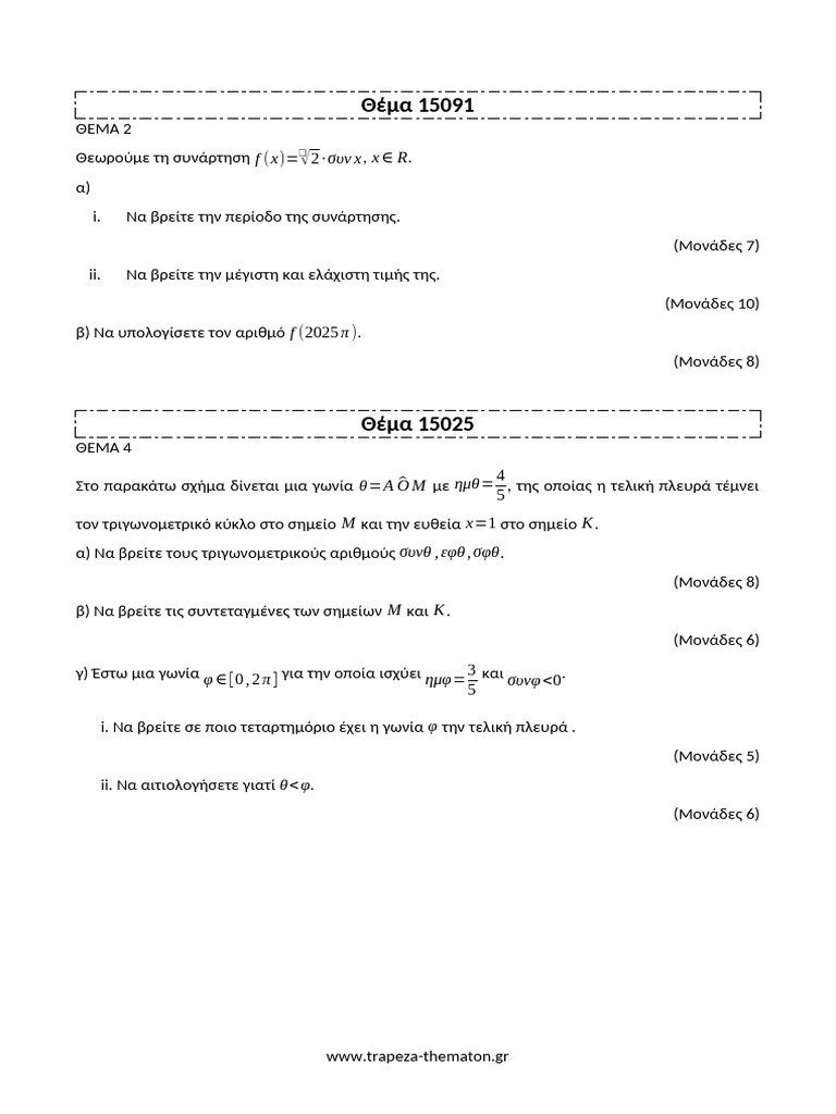 Trapeza 2024 11 06 20 33 43 | PDF