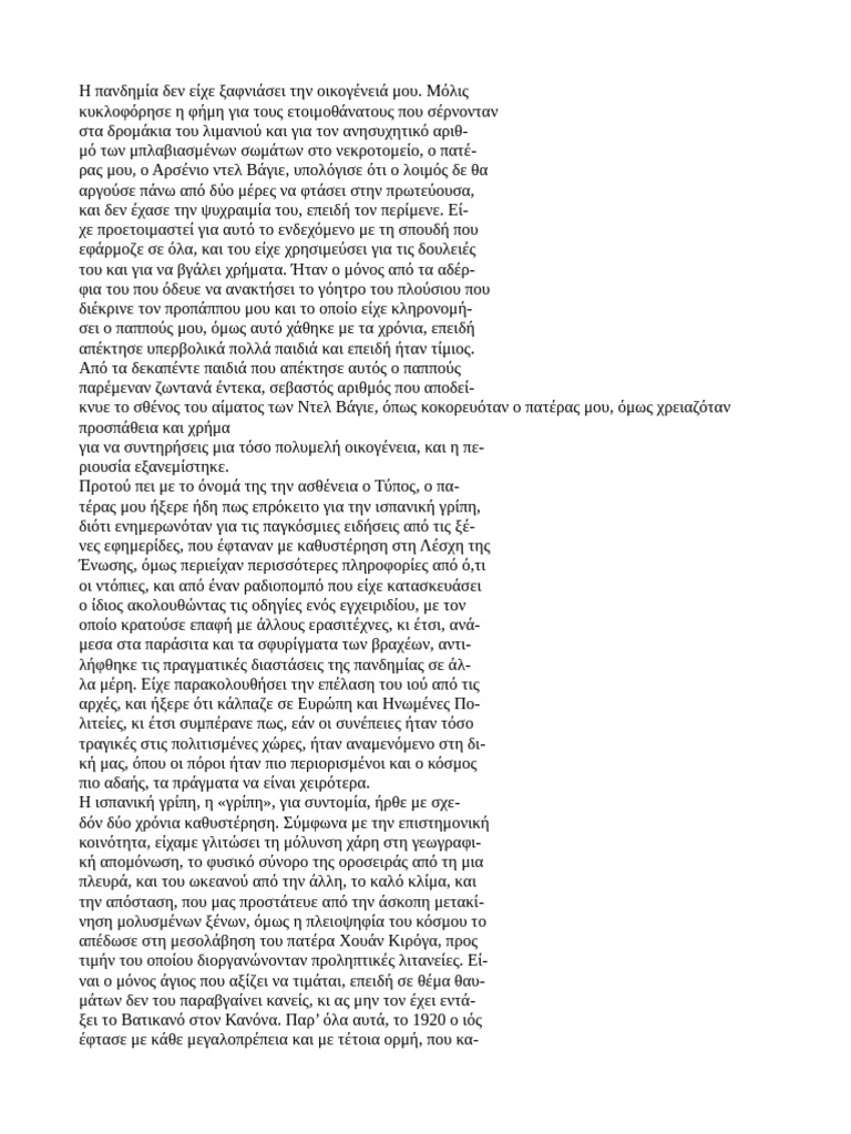 ΤΟ ΣΠΙΤΙ ΤΩΝ ΠΝΕΥΜΑΤΩΝ | PDF