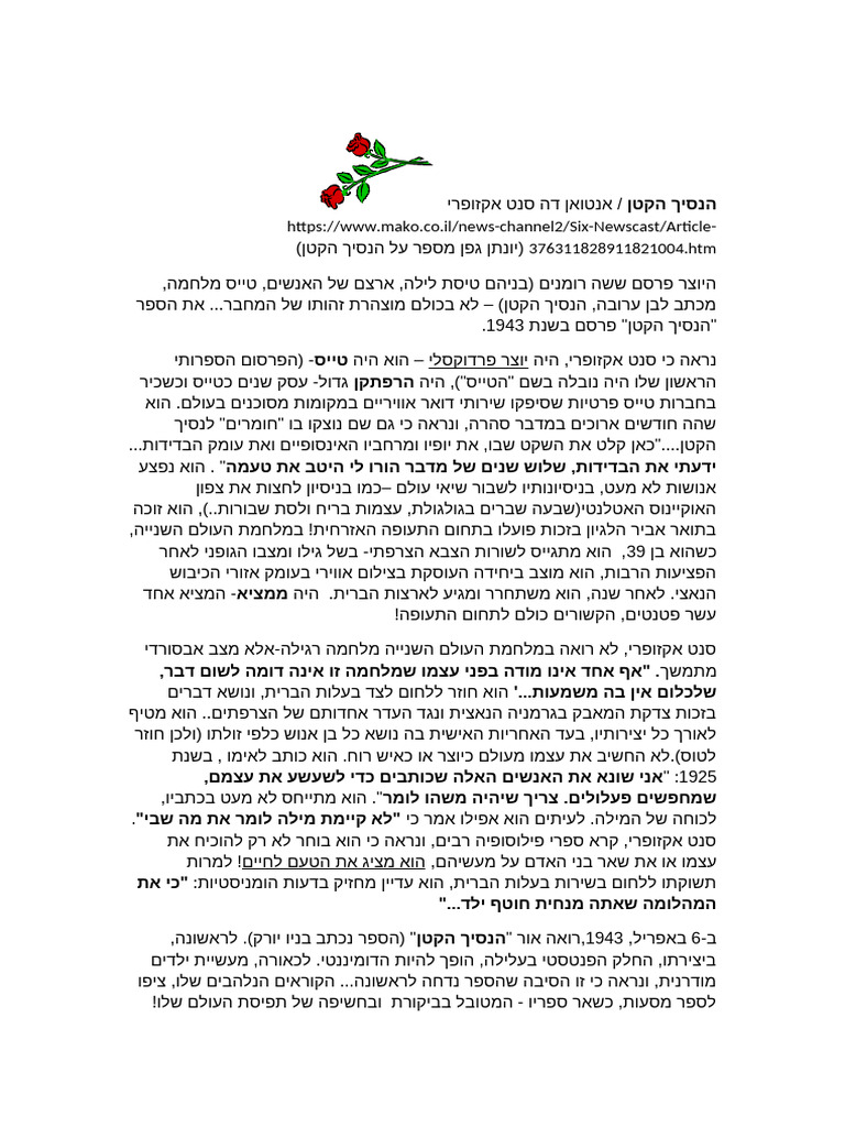 הנסיך הקטן סיכום.DOCX - 27102024 - 1127 1du0djix.pkq⁩ | PDF