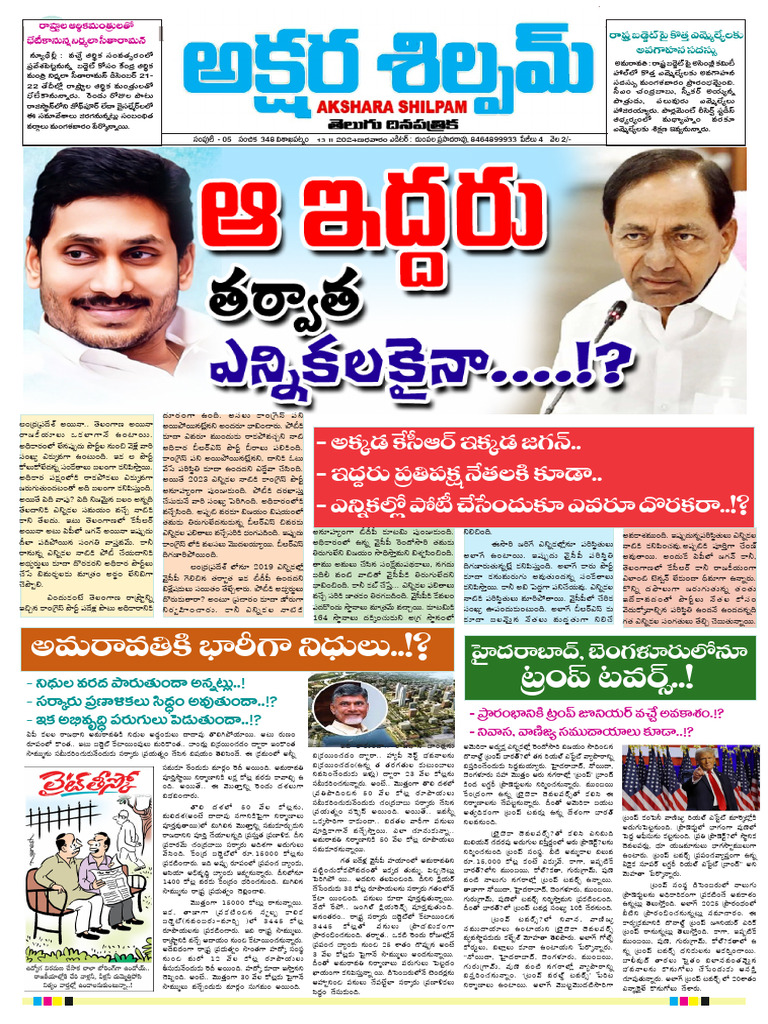 NOV 13 AKSHRA SHILPAM NEWS TEL DAILY 1 | PDF