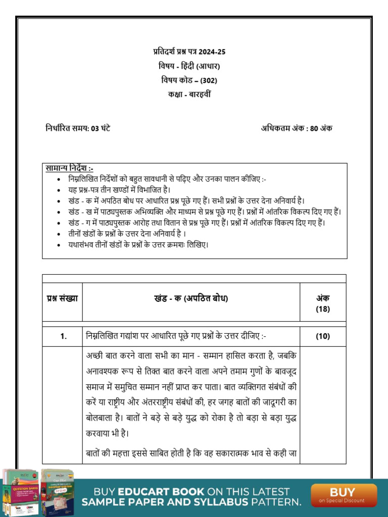 2024-25 CBSE Class 12 Hindi Core SQP | PDF