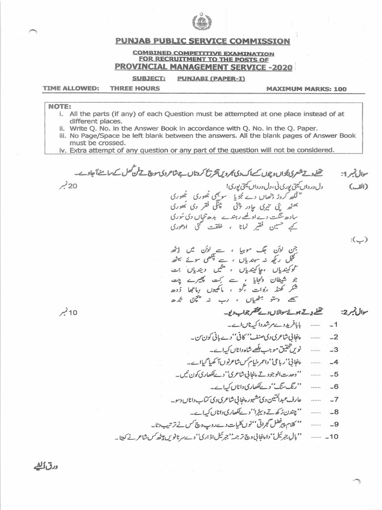Provincial Management Service Exam 2020 | PDF | Learning | Human ...