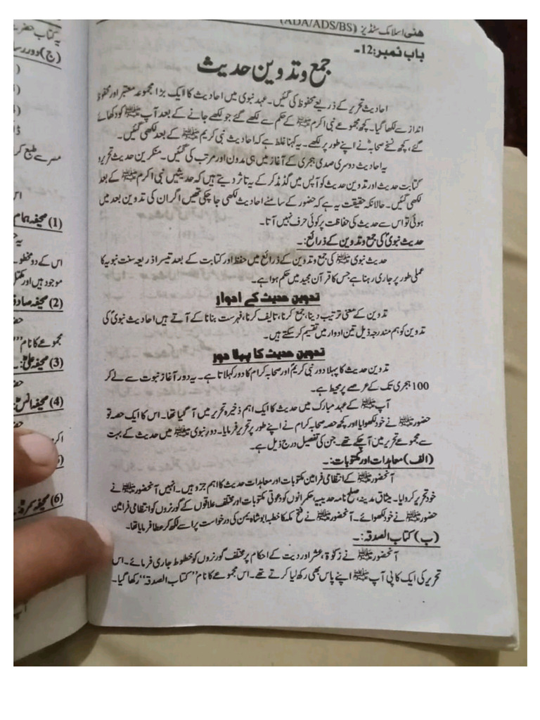 Tadween Hadees | PDF