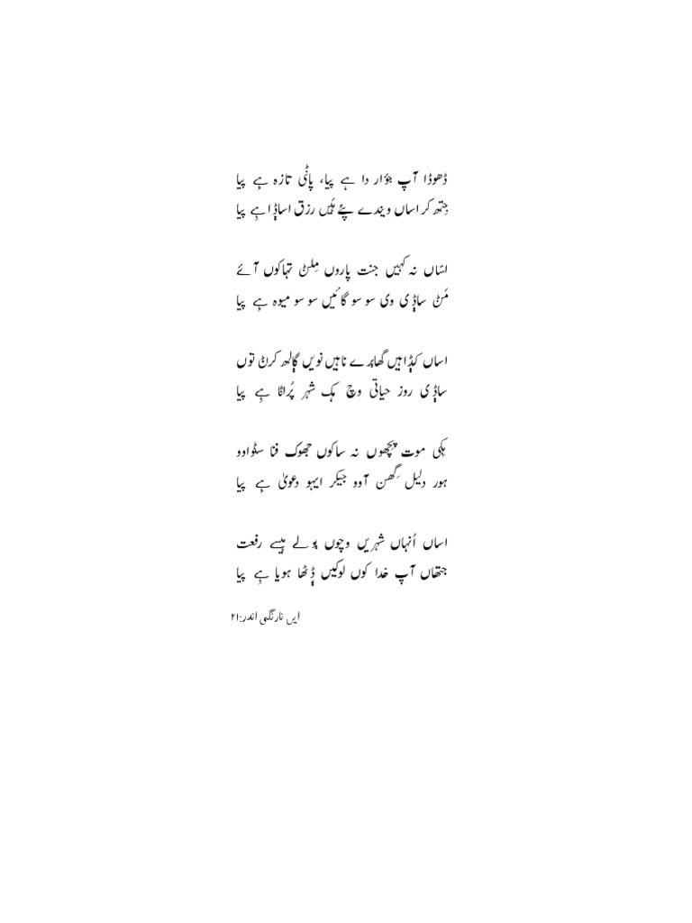 Aien Naragi Andar by Riffat Abbas 1 | PDF