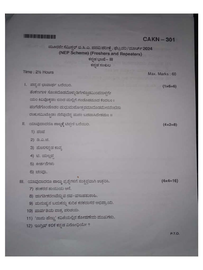 3rd Sem BCA 23-24 Question Papers | PDF