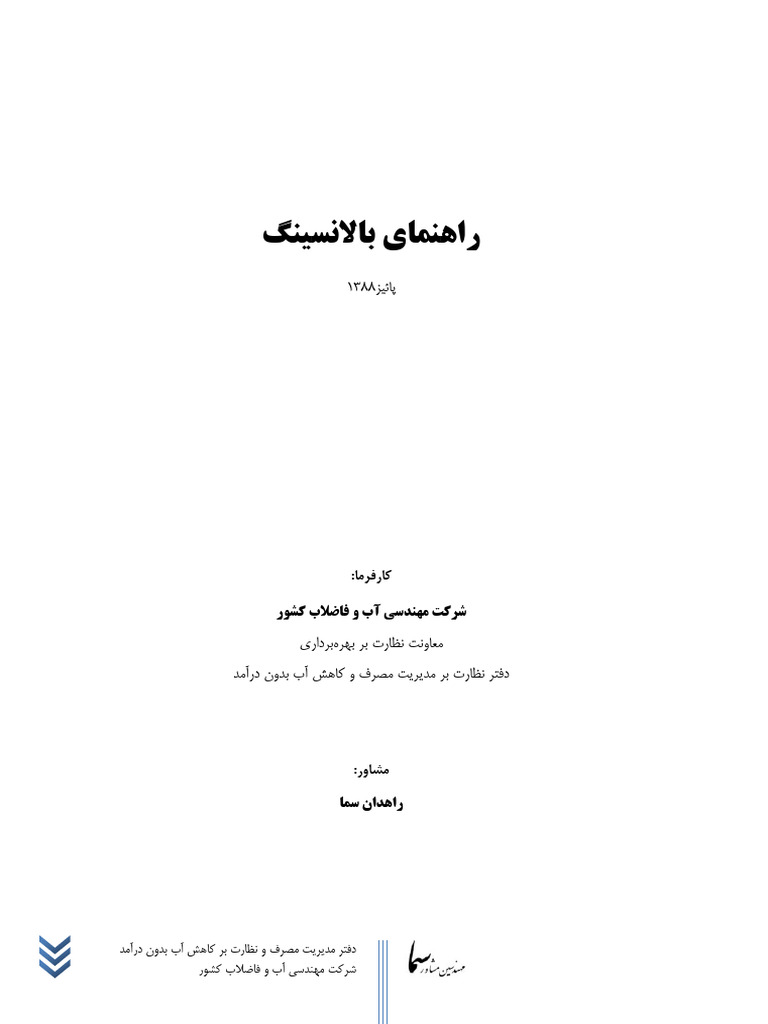 139556-راهنمای بالانسینگ | PDF