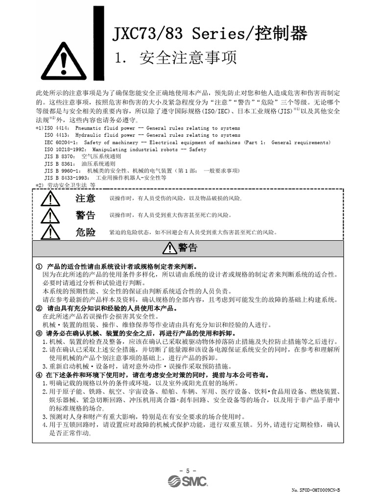 JXC73/83 Series/: (ISO/IEC) (JIS) | PDF