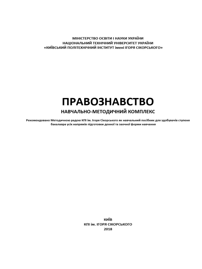 Pravoznavstvo NMK | PDF