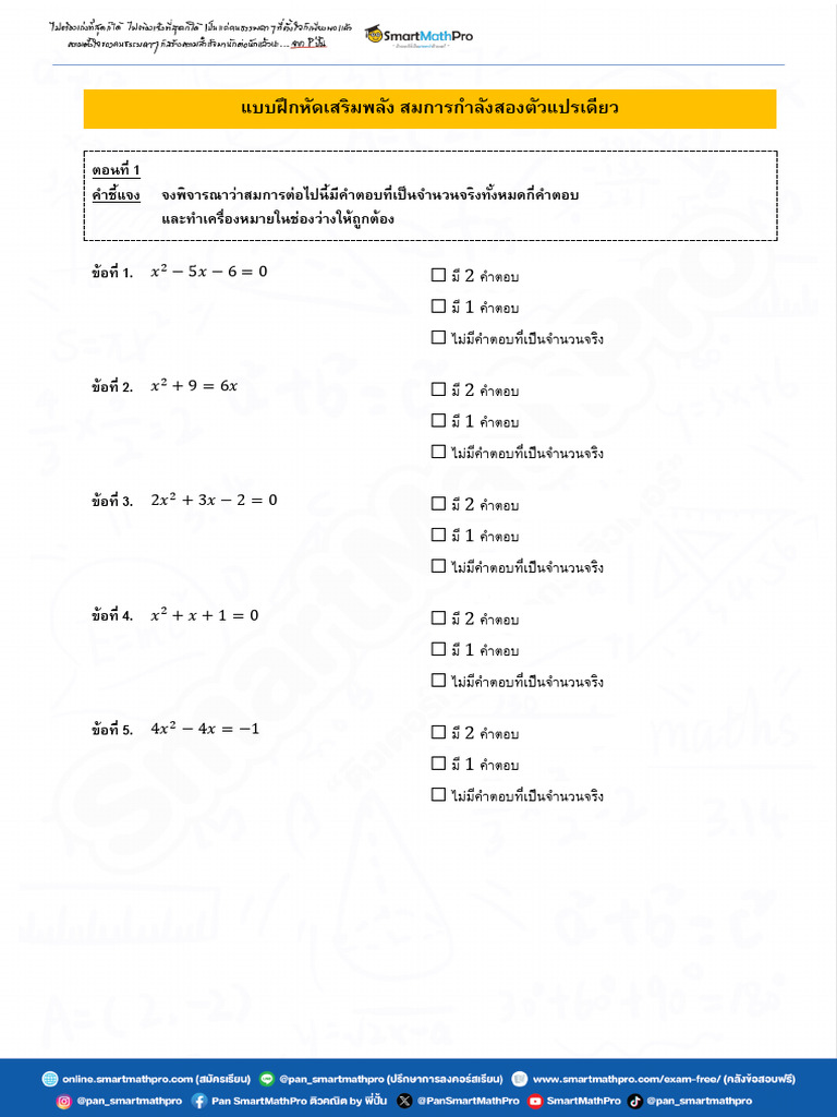 (Practice) Quadratic Equation | PDF