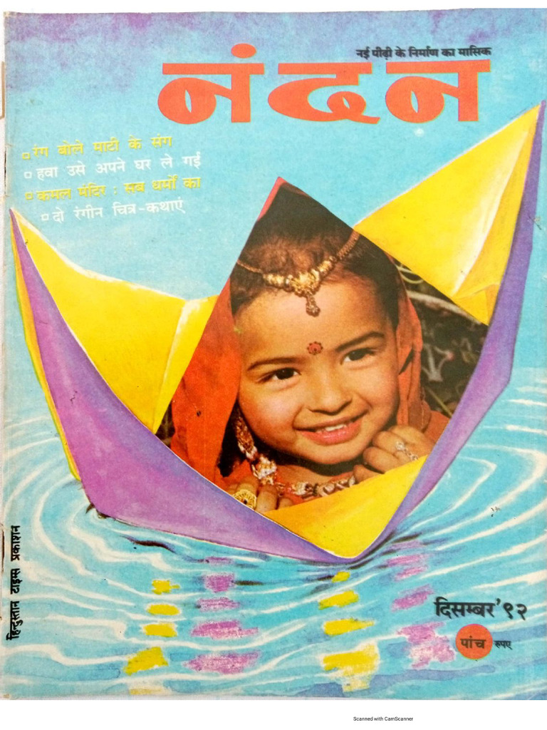 NANDAN DECEMBER 92 नंदन दिसम्बर 92 | PDF