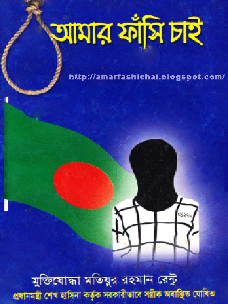 Amar Fashi Chai Bangla | PDF