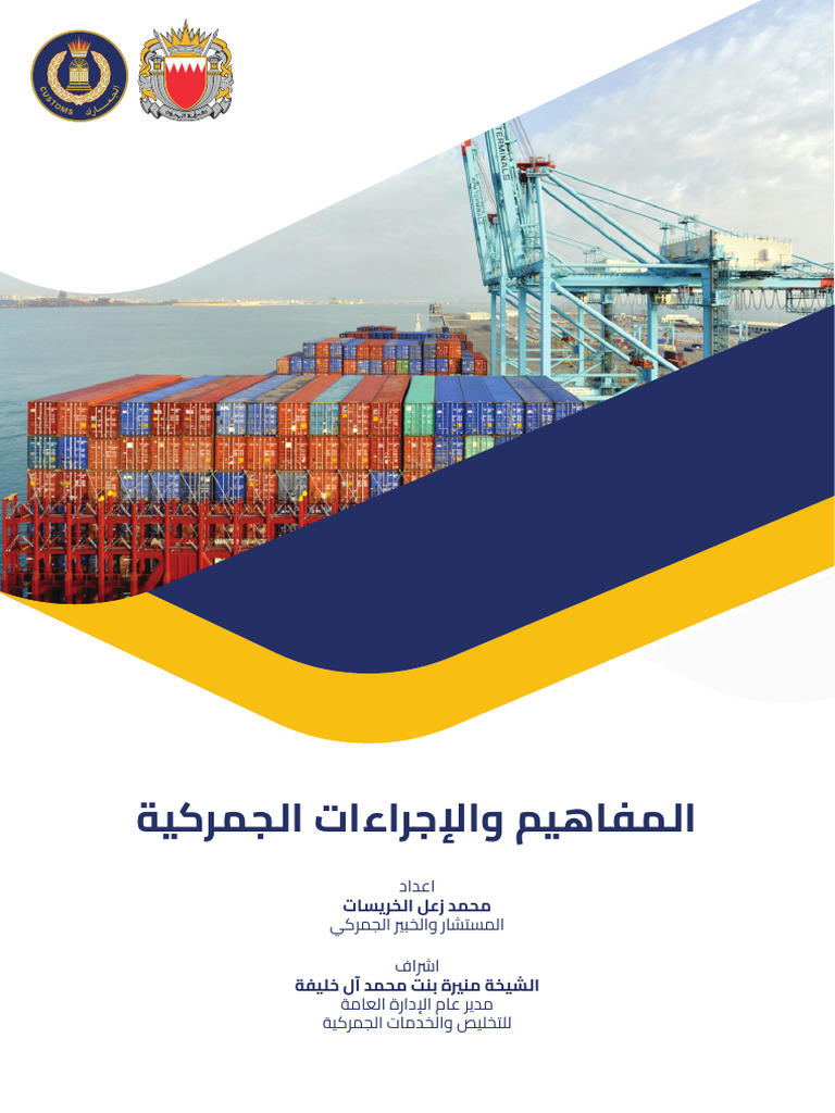 Customs Concepts and Procedures Book - V2 | PDF