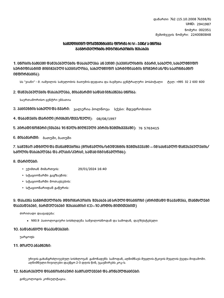 ფორმა-100.pdf1 | PDF