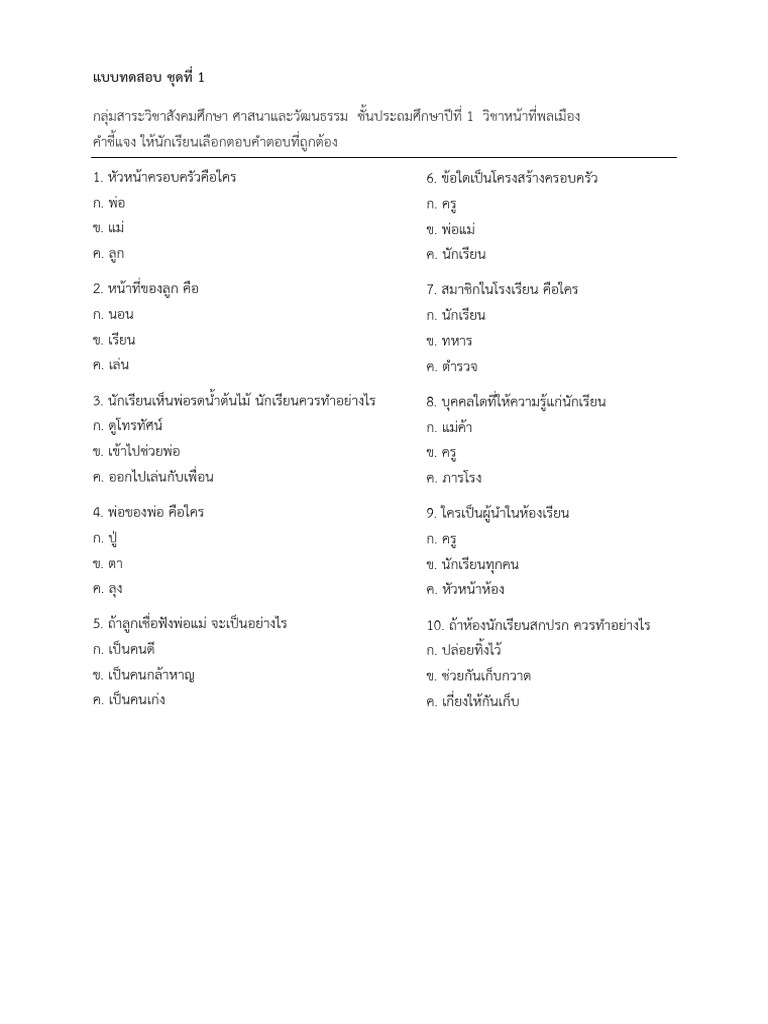 แบบทดสอบ ชุดที่ 1 2567 | PDF