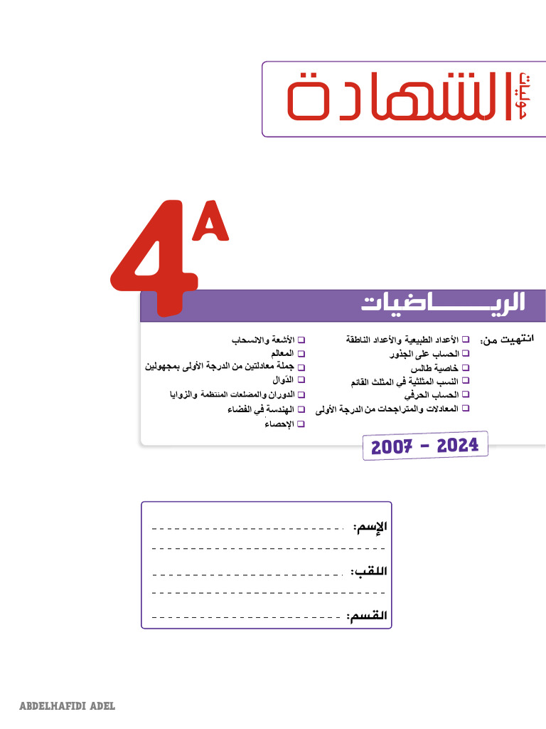 BEM 2007 2024 Maths | PDF