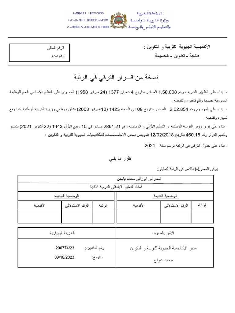 Amrani Ouazzani Mohammed Yassine | PDF
