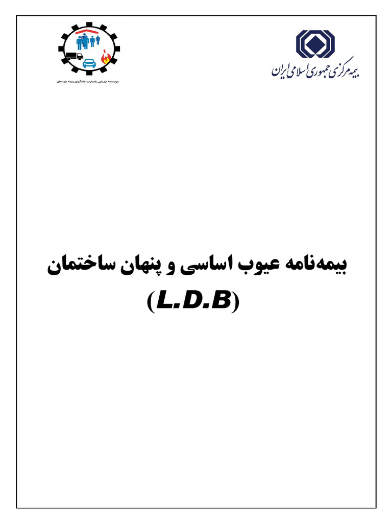 شرایط عمومی بیمه عیوب اساسی و پنهان ساختمانLDB | PDF