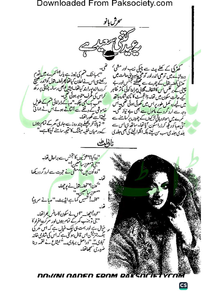Yeh Eid Kitni Saeed Hai by Sehrish Bano | PDF