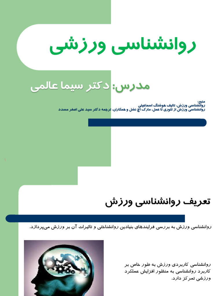 Ravanshenasi Varzesh PDF | PDF