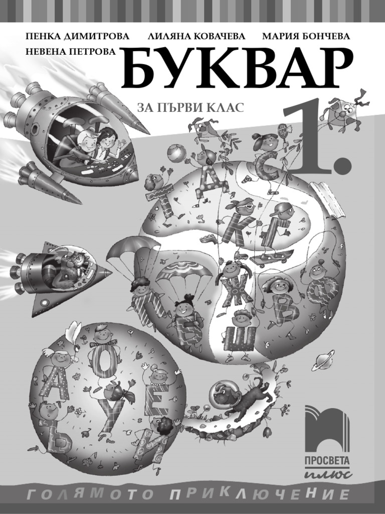 Bukvar Prosveta Plus | PDF