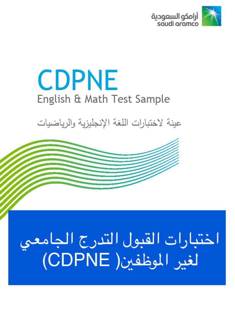 # اختبارات القبول التدرج الجامعي لغير الموظفين CDPNE | PDF