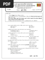 OL Science Past Paper and Answers English Medium | PDF