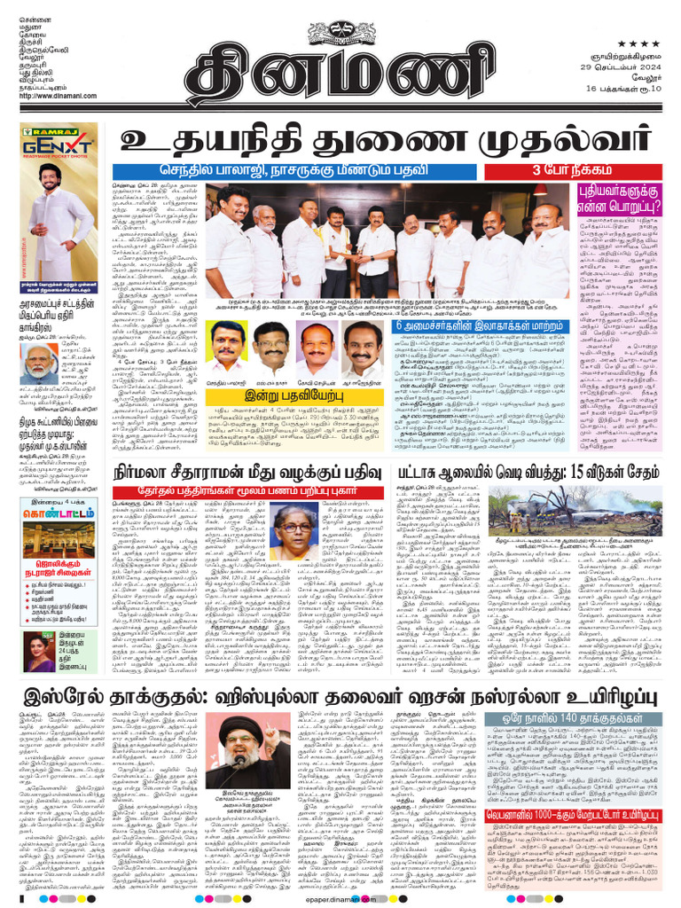 Dinamani Vellore 29-09-2024 | PDF