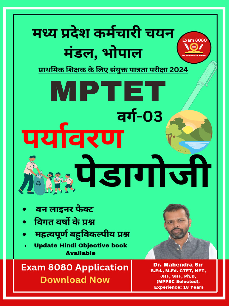 MPTET Primary (वर्ग -3) EVS Notes | PDF