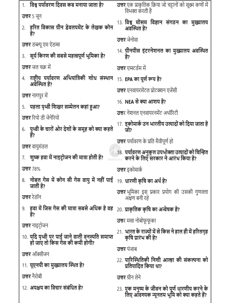 EVS For KVS PRT Important Mcqs | PDF