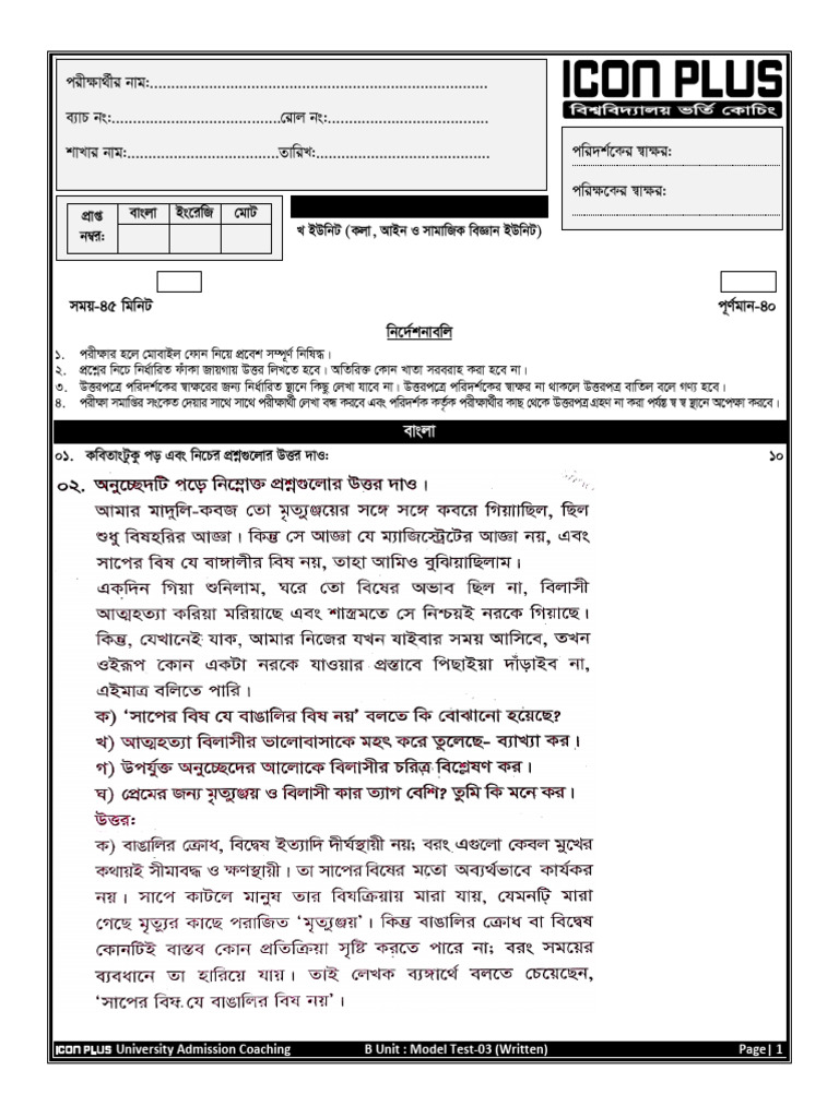 B Unit MT Test-03 (Written) Answer | PDF | Parenting | Social Conventions