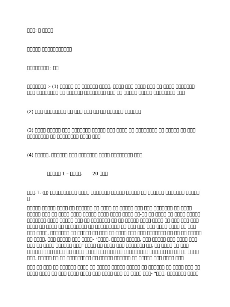 10 TH State Board | PDF