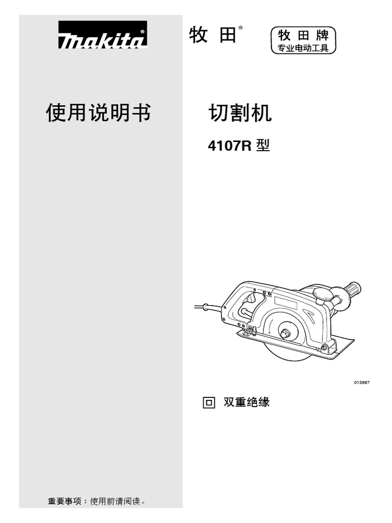 4107R 說明書 | PDF
