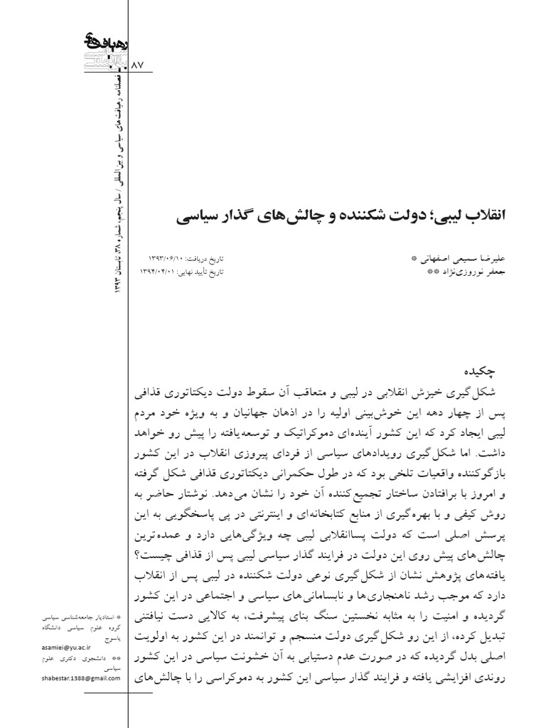 PIAJ - Volume 5 - Issue 4 - Pages 87-112 | PDF