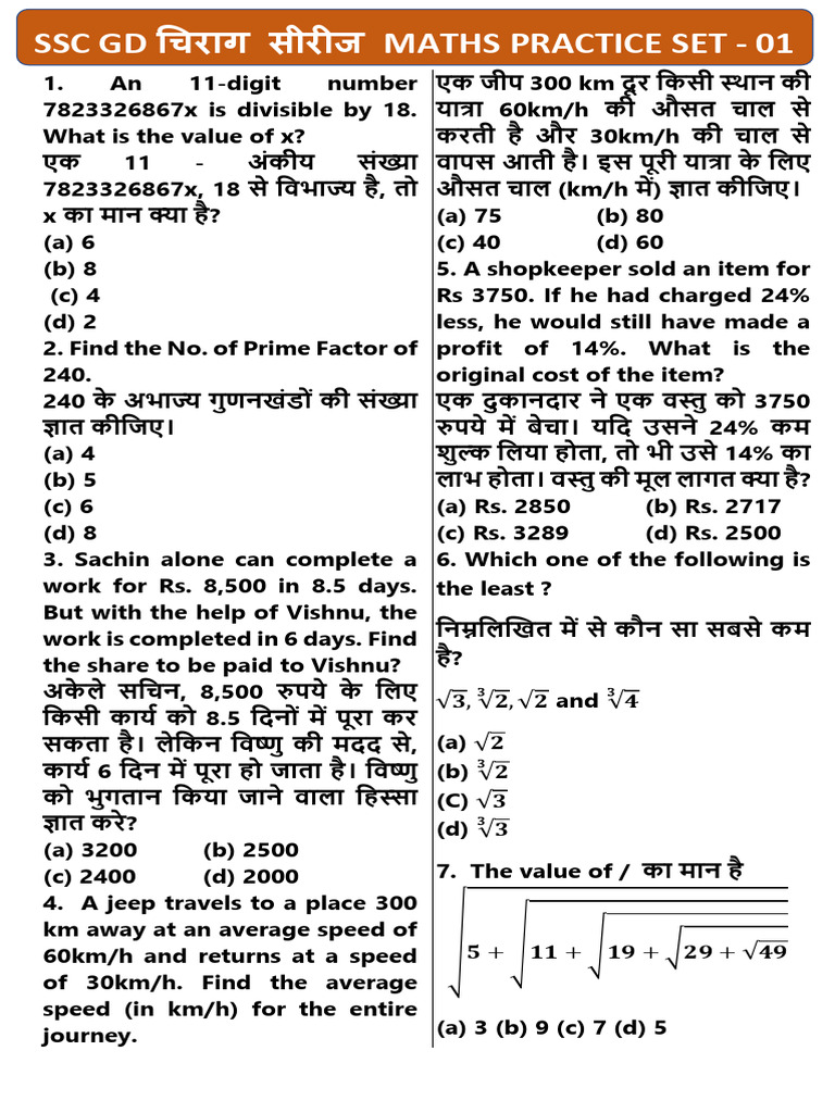 SSC GD Maths Practice Set - 01 | PDF